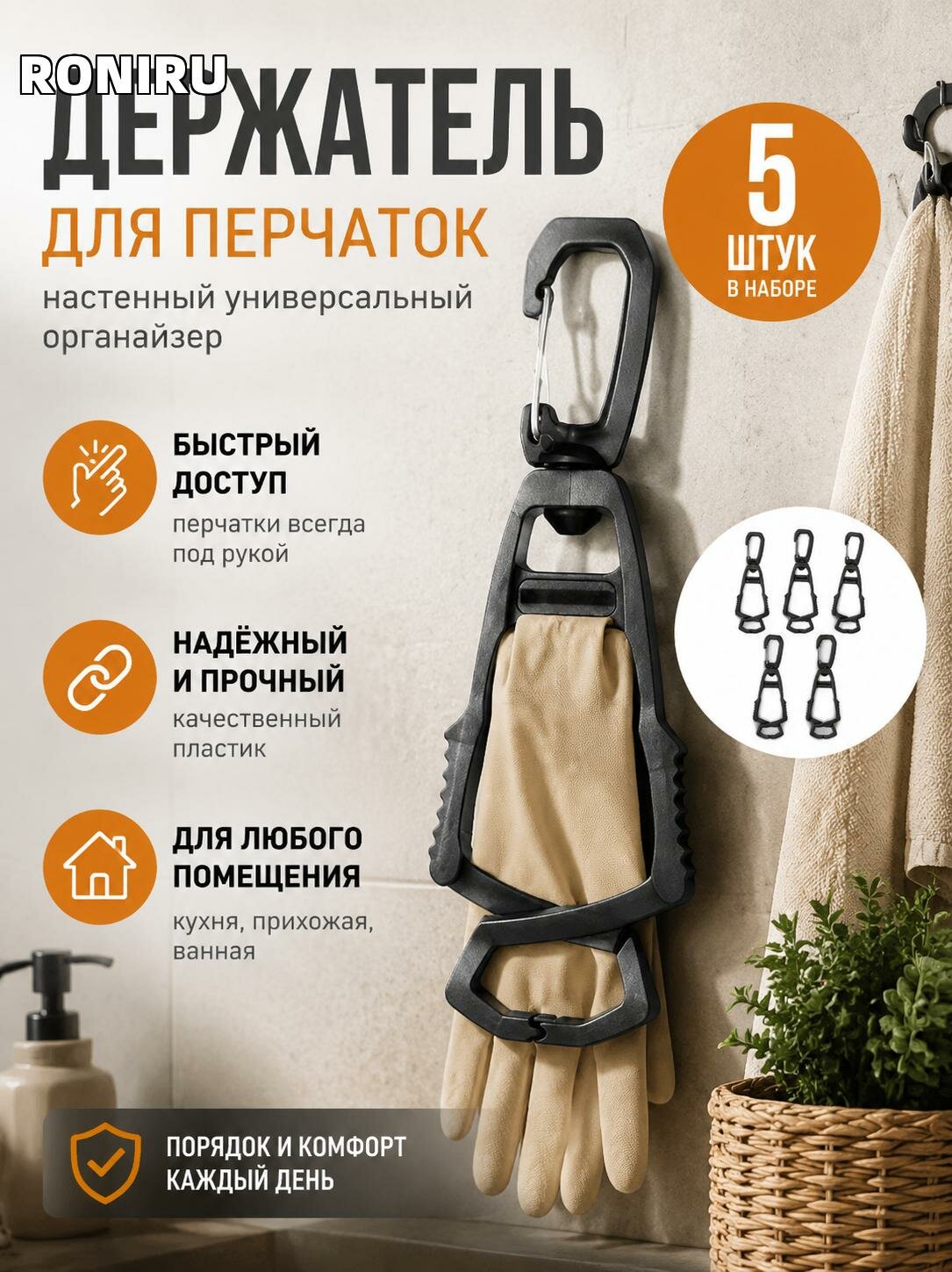 Держатель для перчаток настенный — универсальный органайзер для кухни, прихожей и ванной для быстрого доступа сразу
