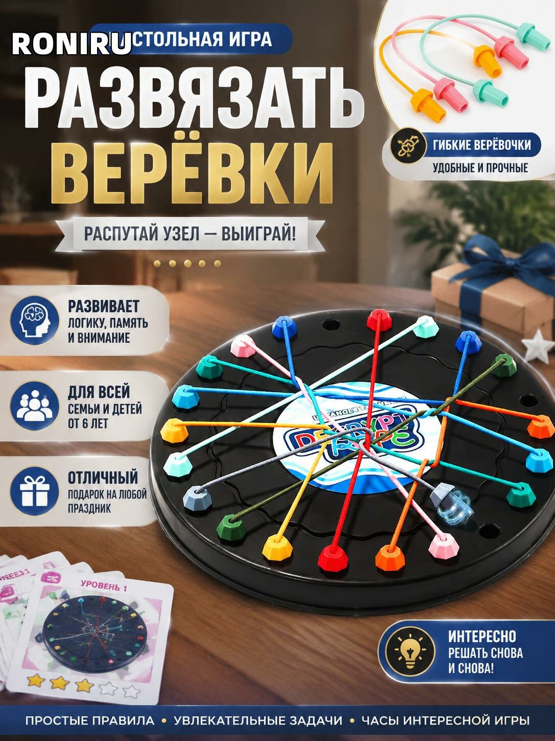 Настольная игра «Развязать верёвки» — логические задачи и стратегия для детей и всей семьи, креативный подарок!