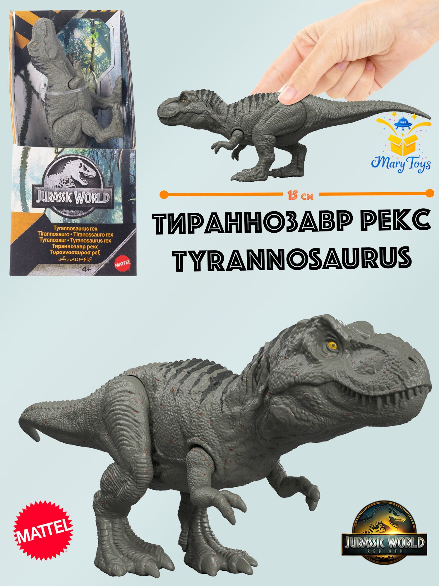 Фигурка динозавра тираннозавр рекс Мир Юрского периода Jurassic World TYRANNOSAURUS REX Mattel