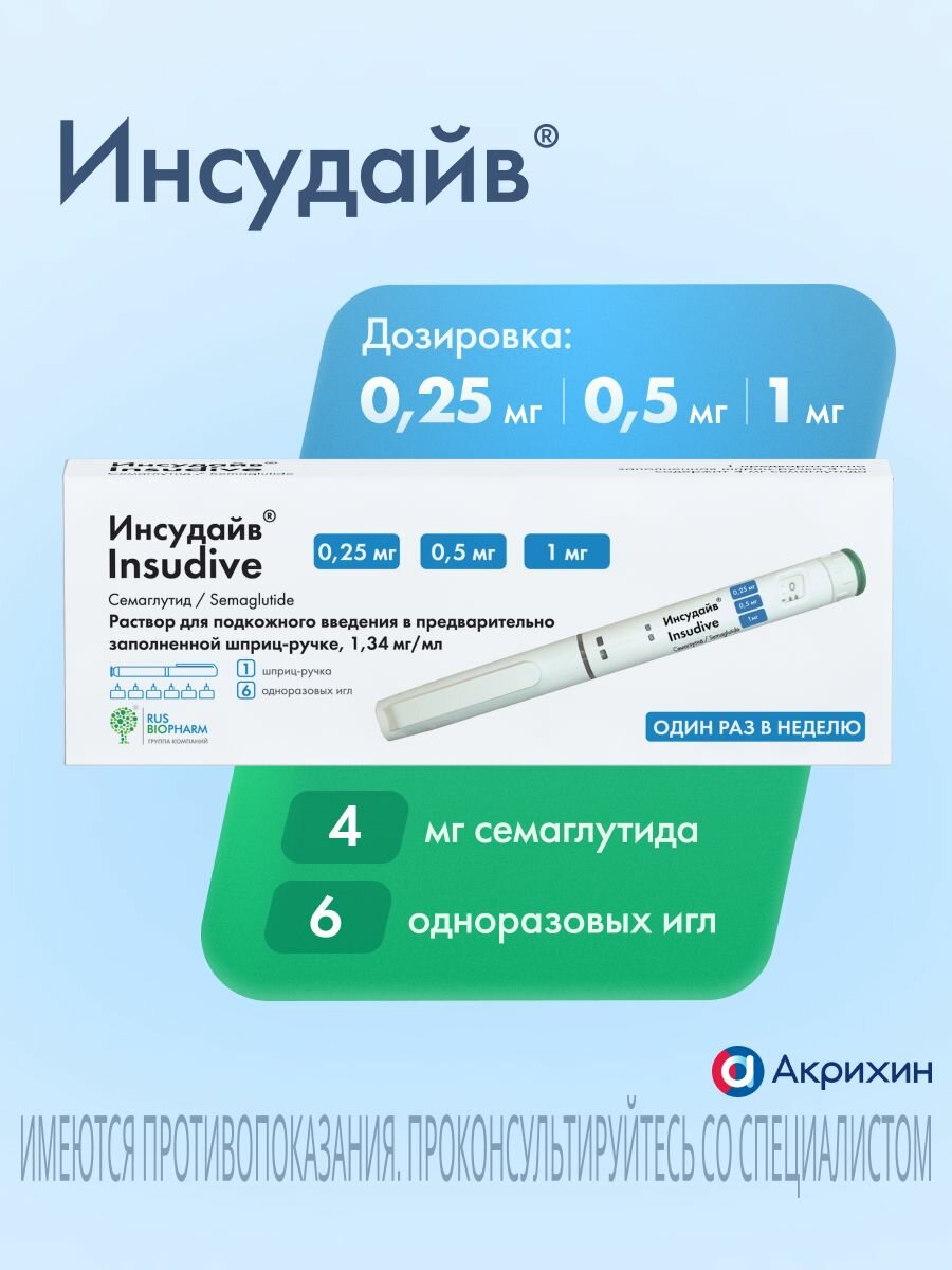 Инсудайв, раствор для подкожного введения 0.25/0.5/1 мг/доза, шприц-ручка 3 мл, 1 шт.