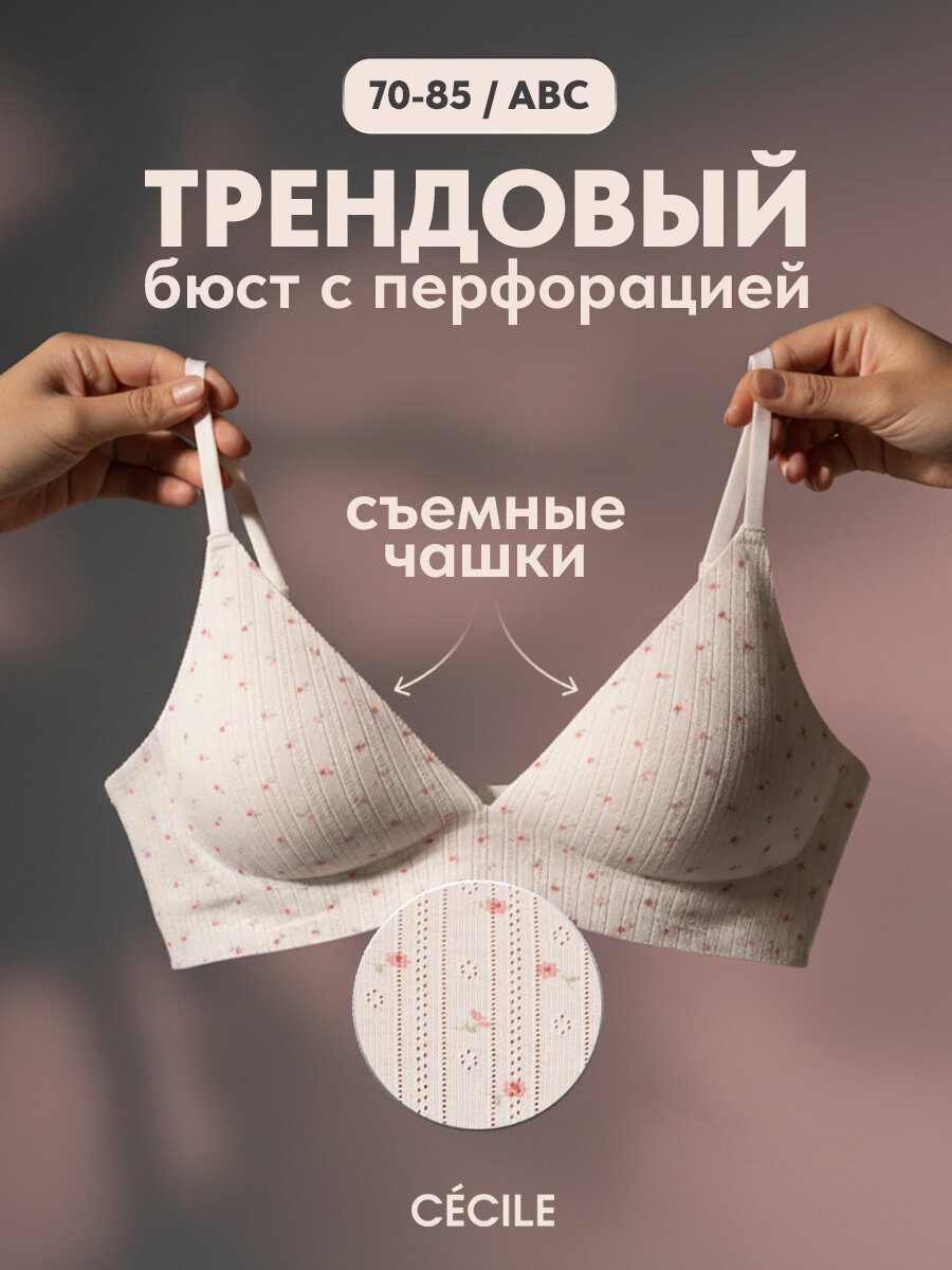 Бюстгальтер бесшовный без косточек