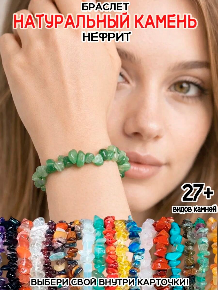 Браслет, нефрит