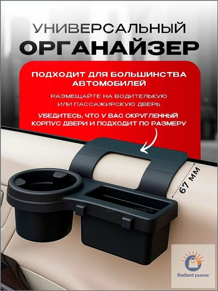 Подстаканник для автомобиля универсальный, органайзер в машину на дверь, держатель стакана в авто, столик автомобильный, аксессуары в салон