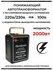 Понижающий трансформатор 220в/230в-100в