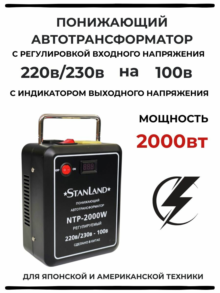 Понижающий трансформатор 220v-100v/2000w/TM