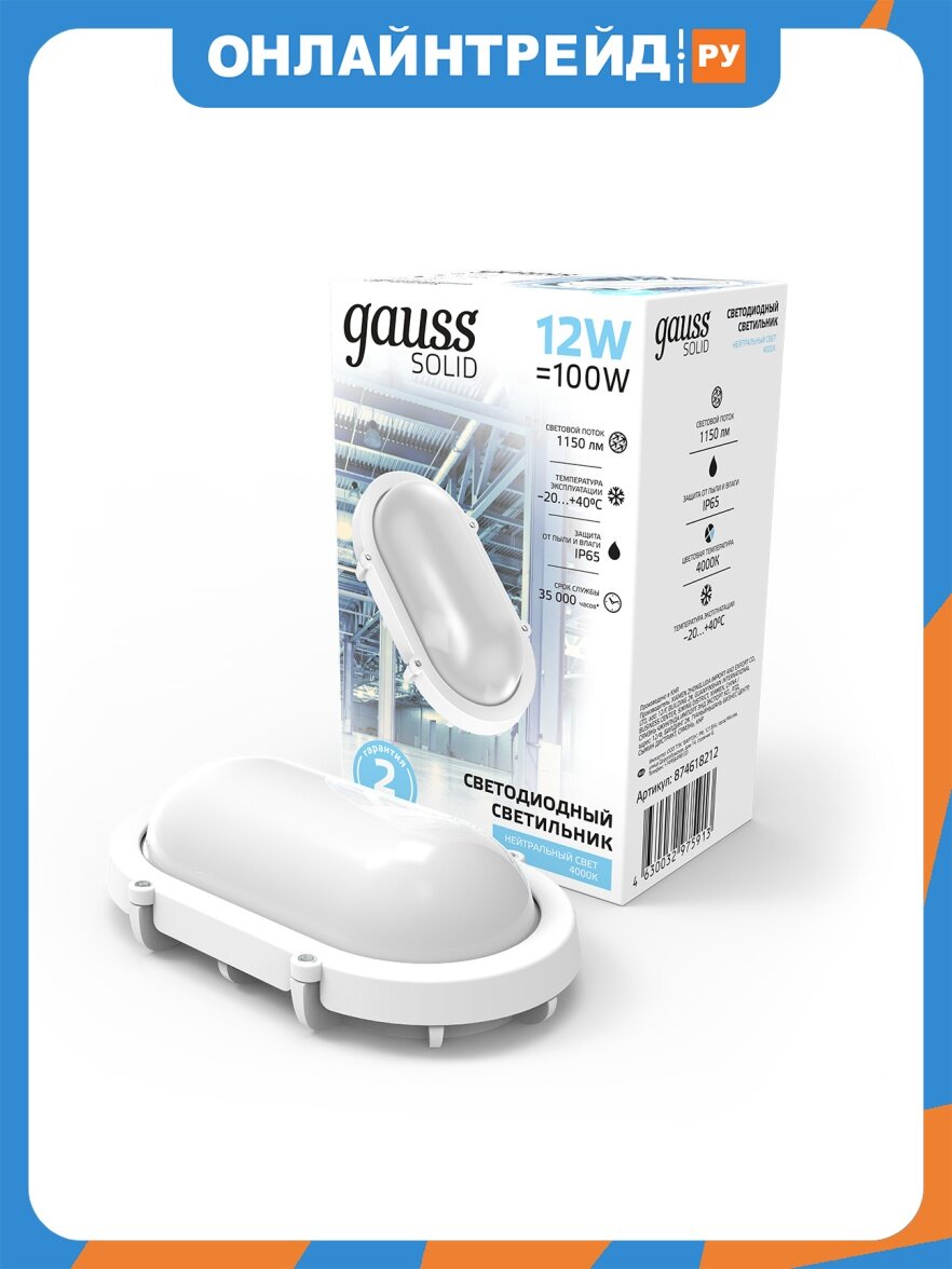Светильник ЖКХ Gauss SOLID овал 12W 1150lm 4000K 160-260V IP65 175*110*76мм белый антивандальный IK10 1/12