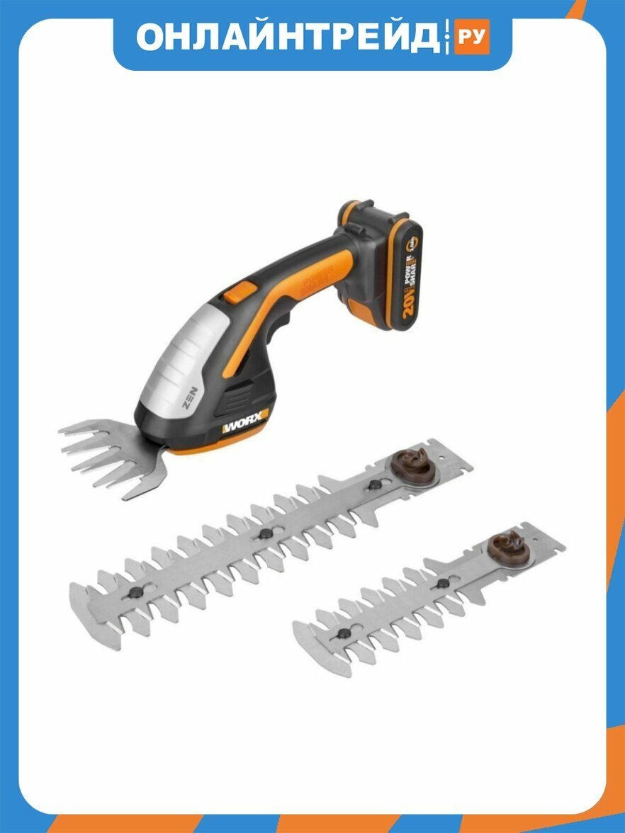 Ножницы-кусторез аккумуляторные Worx WG801E.5, 3 насадки, 20В, АКБ 2Ач + ЗУ