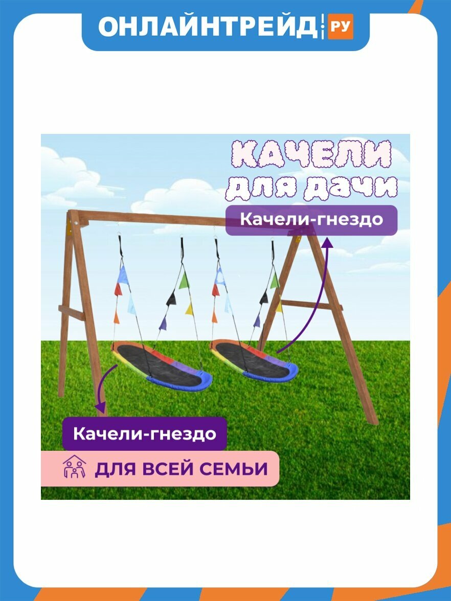 Качели деревянные National Tree Company Р911-69 с овальными гнездами Лодка