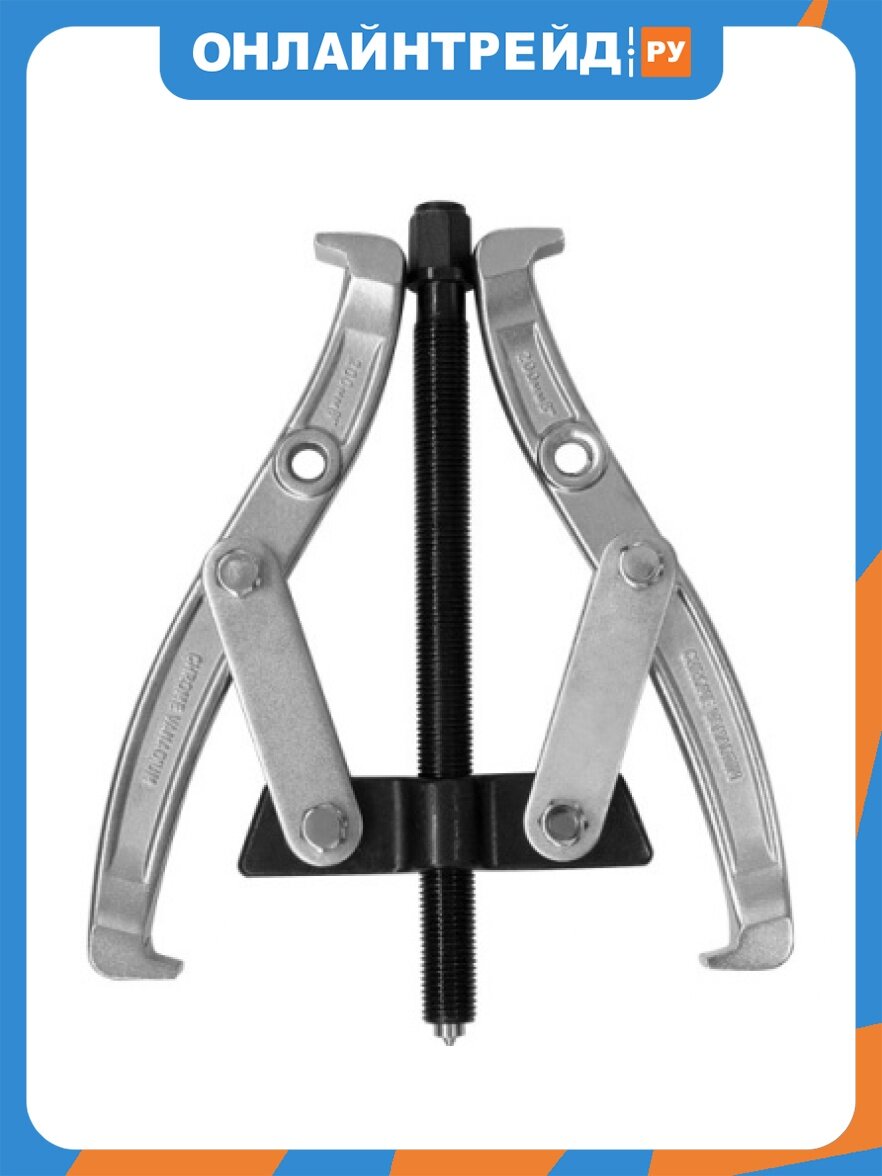 Съемник Kraft KT 701029 шарнирный, двухлапый, 200мм