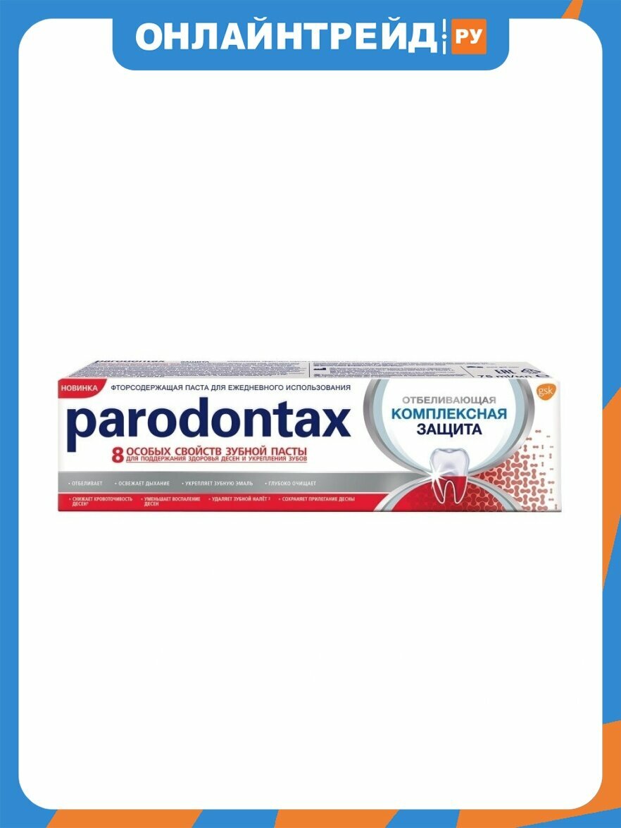 Зубная паста Parodontax Комплексная защита, отбеливающая, 75 мл