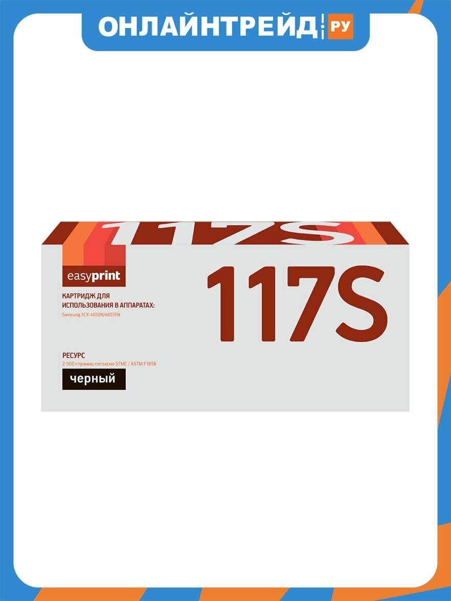 Картридж лазерный Easyprint LS-117S (MLT-D117S/SU853A) для Samsung SCX-4650N/SCX-4655FN. с чипом 2500 стр.