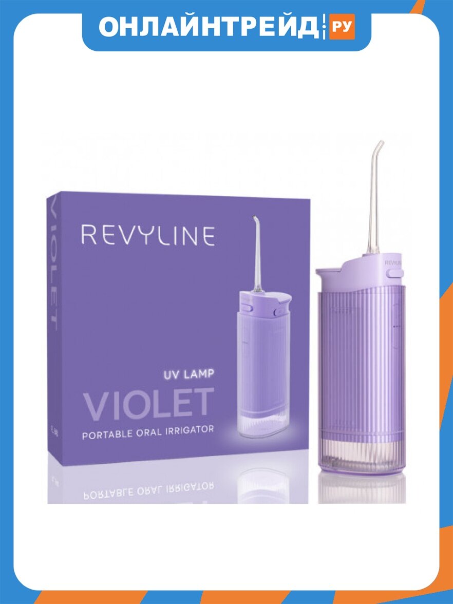 Ирригатор Revyline RL 840 с УФ-лампой, сиреневый
