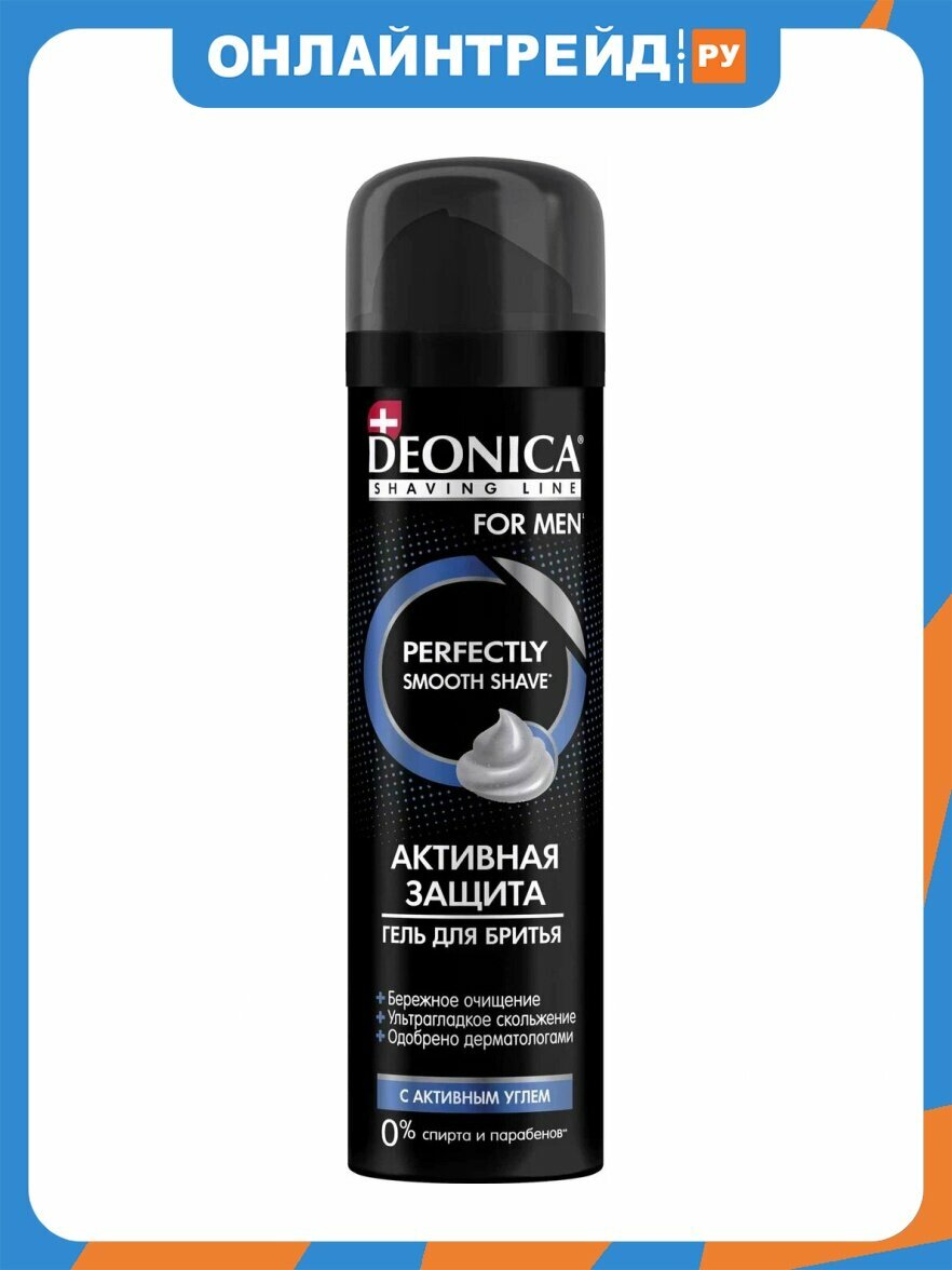 Гель для бритья Deonica For Men Активная защита с черным углём, 200 мл