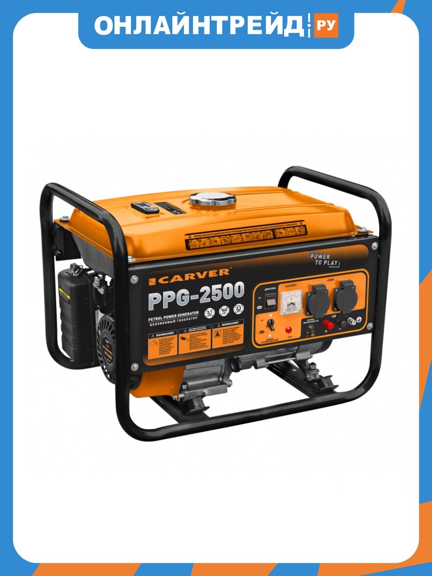 Генератор бензиновый Carver PPG-2500