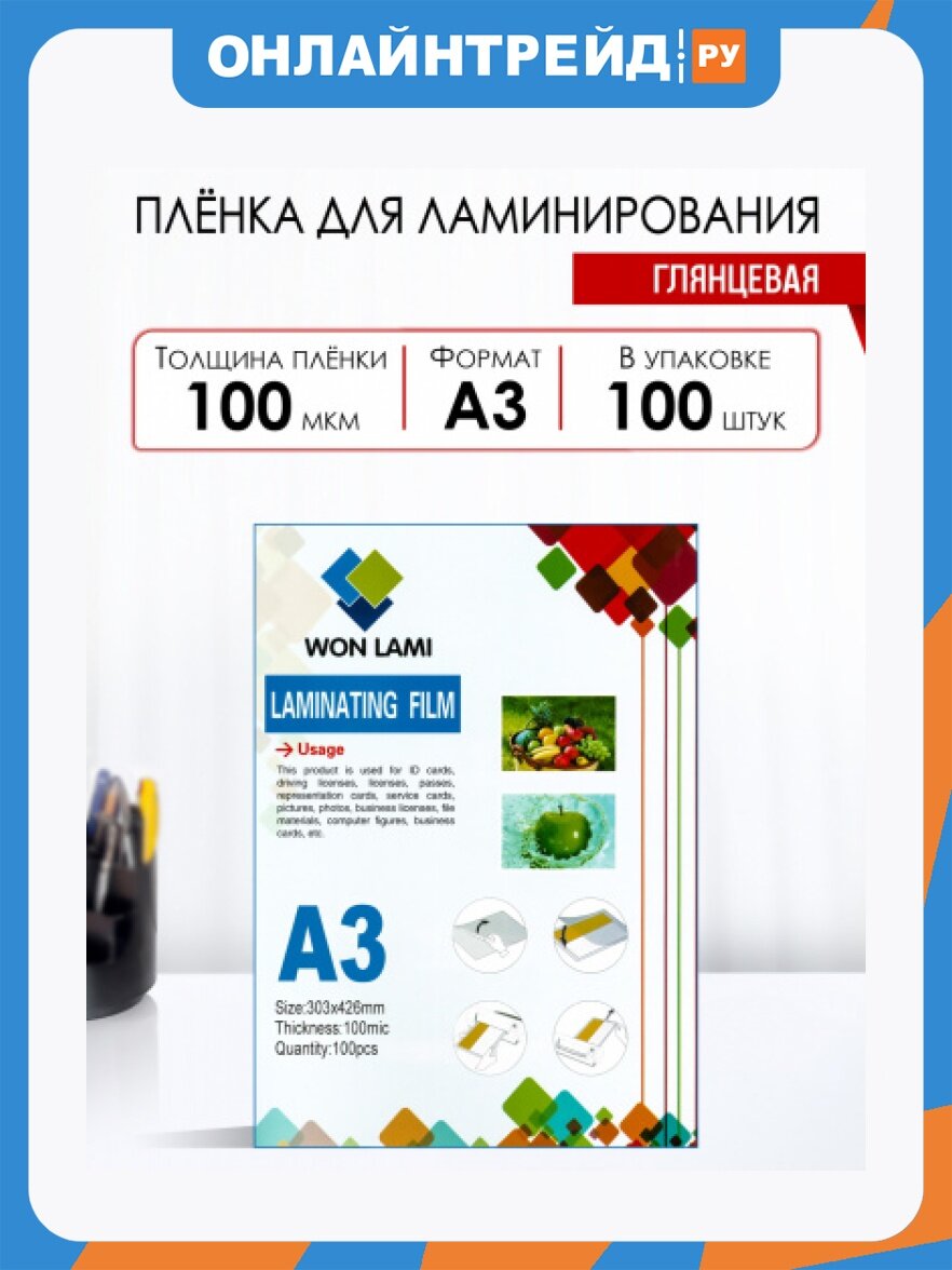 Пленка для ламинирования WF А3, 303х426 мм, 100 мкм, 100 шт/уп