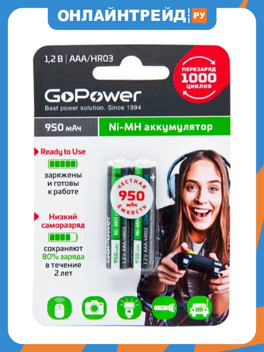 Аккумулятор Gopower HR03 AAA BL2 NI-MH 950mAh