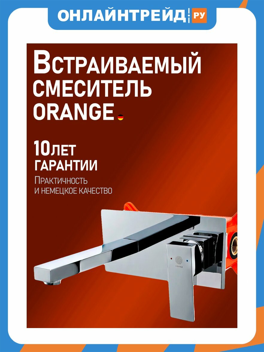 Встраиваемый смеситель Orange Lutz M04-722cr