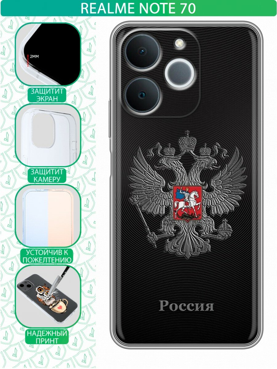 Чехол для Realme Note 70 с принтом для мужчин с серебряным гербом России (Реалме Ноут 70)