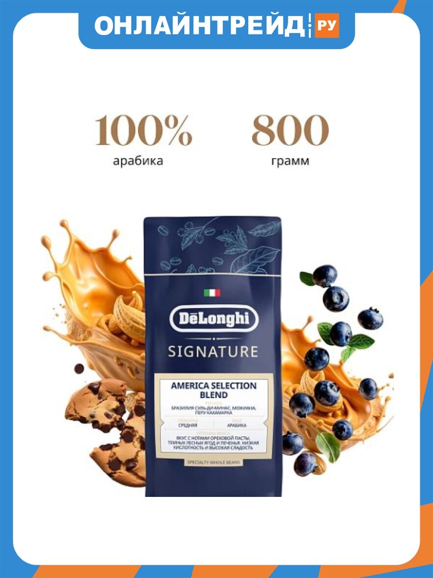 Кофе в зернах Delonghi America Selection Blend 800 г