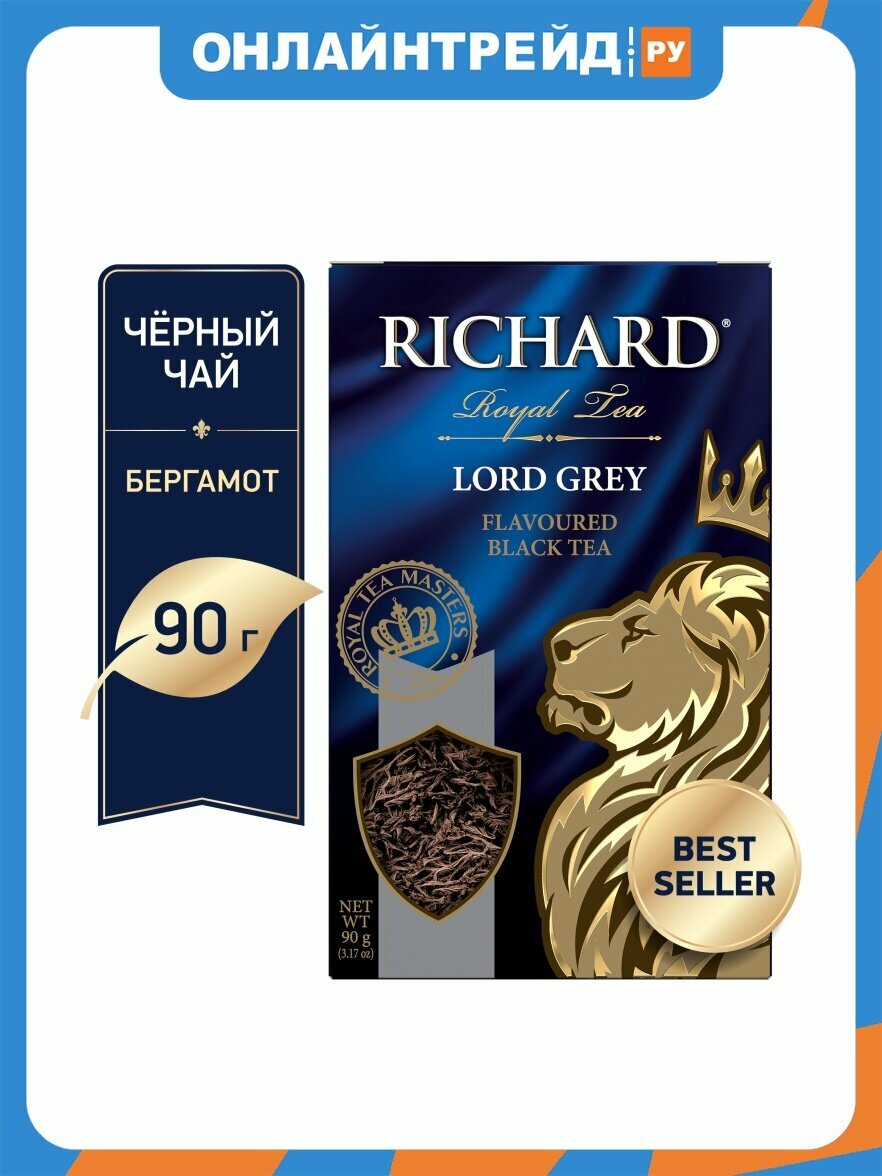 Чай черный крупнолистовой Richard (Ричард) "Lord Grey" 90 г