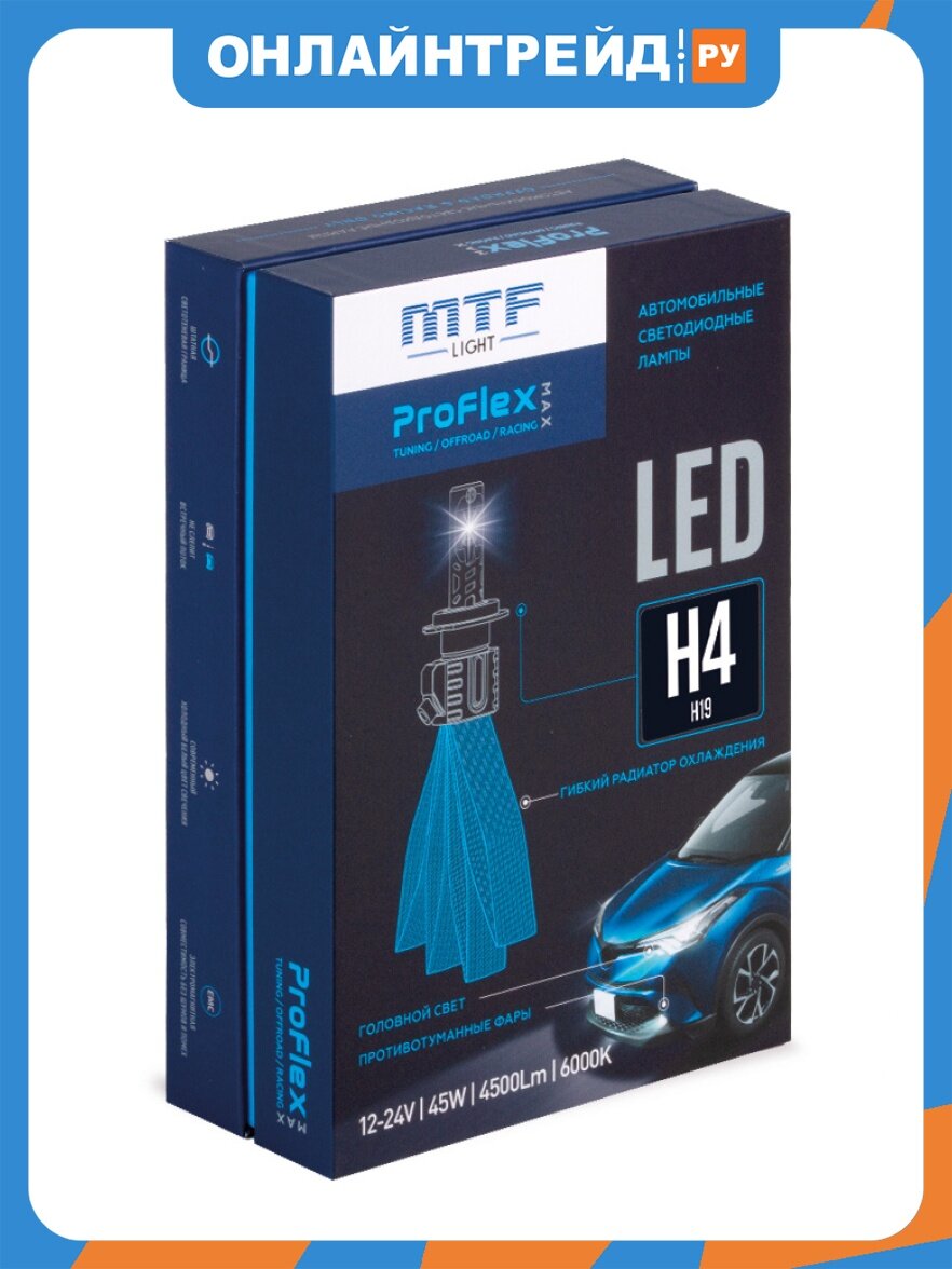 Светодиодные лампы Mtf Light серия ProFLEX MAX H4/H19, 6000K, 4500lm, 12-24V, 45W, NO FAN, 2шт, компл.