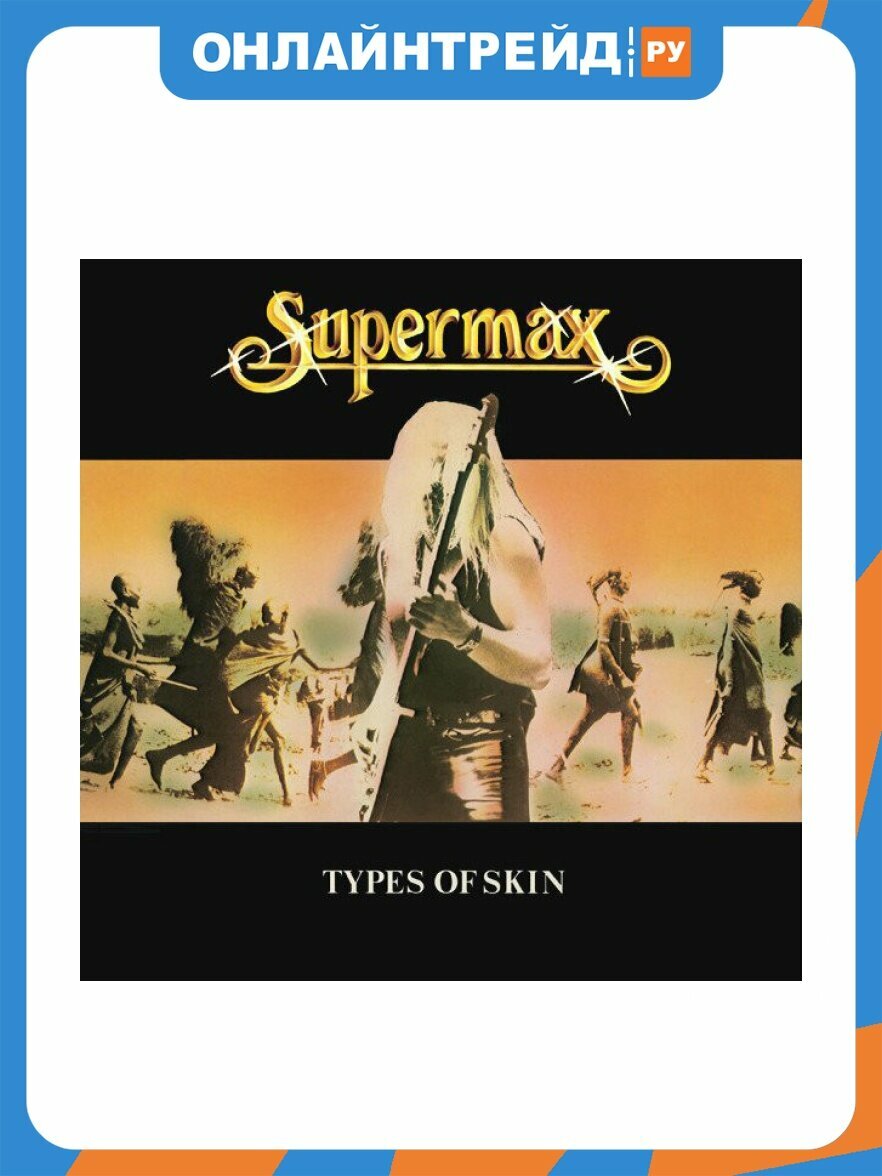 Виниловая пластинка Warner Music Supermax - Types Of Skin