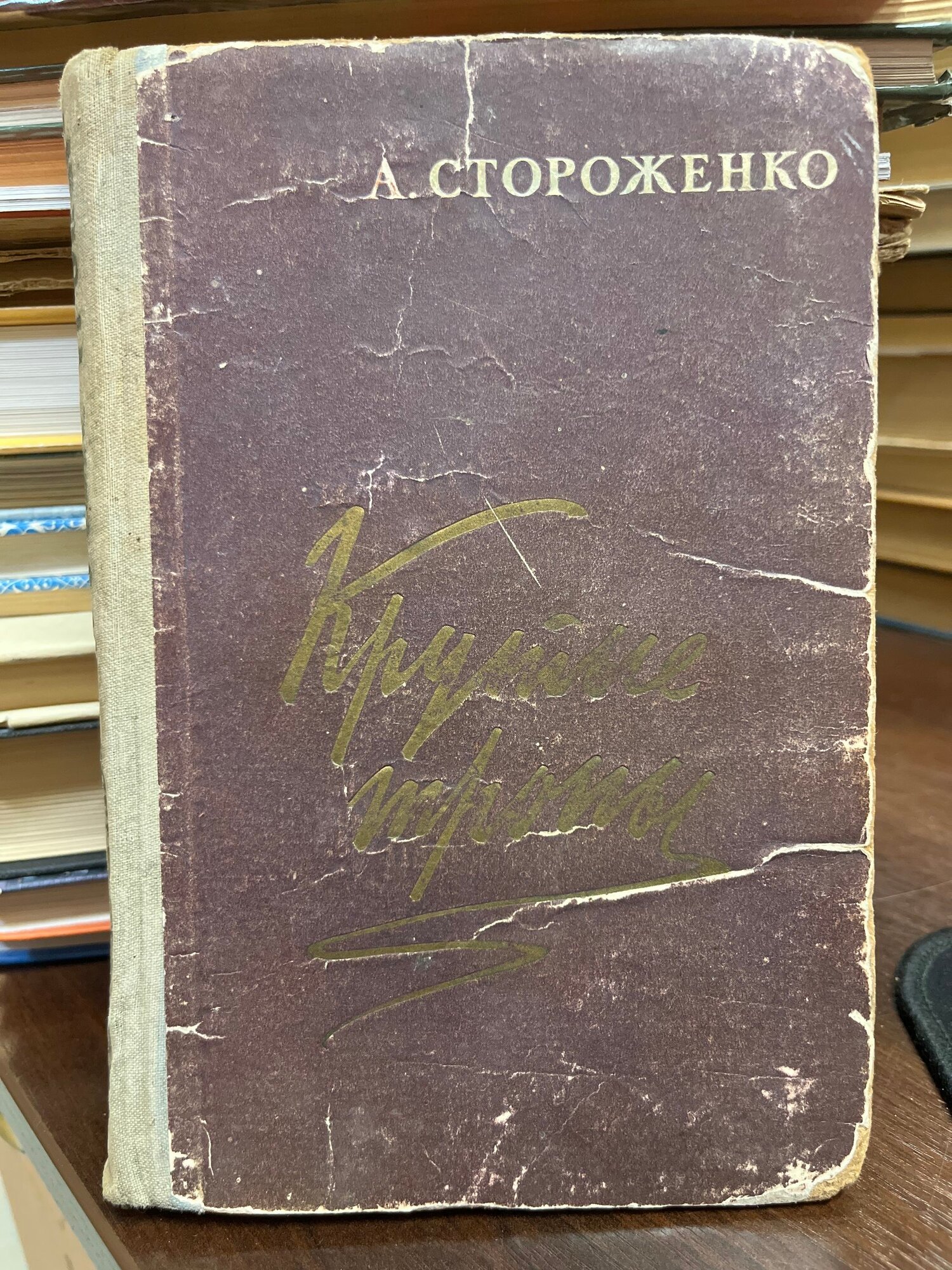 Крутые тропы