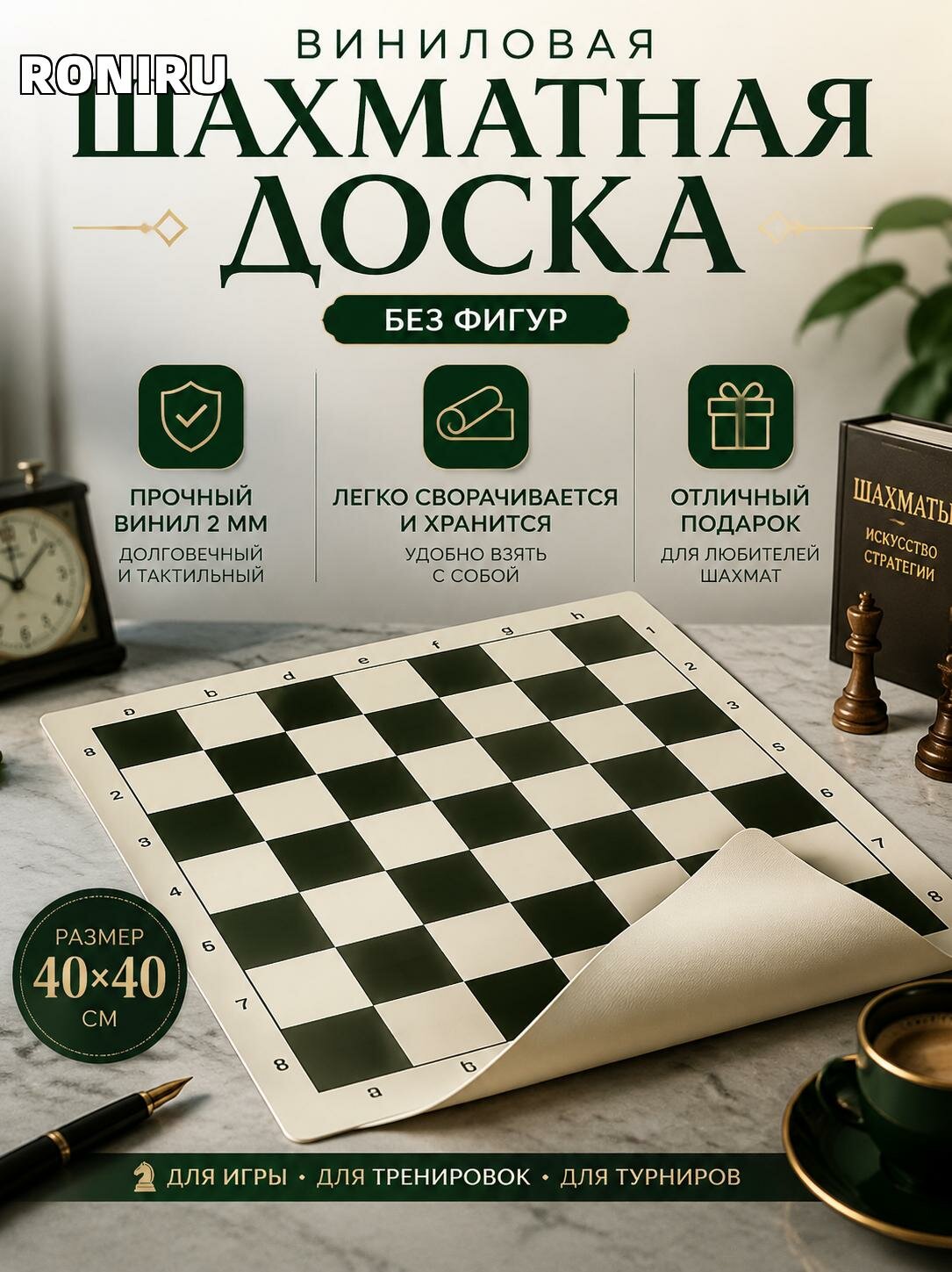 Виниловая шахматная доска без фигур 40×40, настольная доска для шахмат 2 мм, молочно-белая/темно-зеленая, подарок