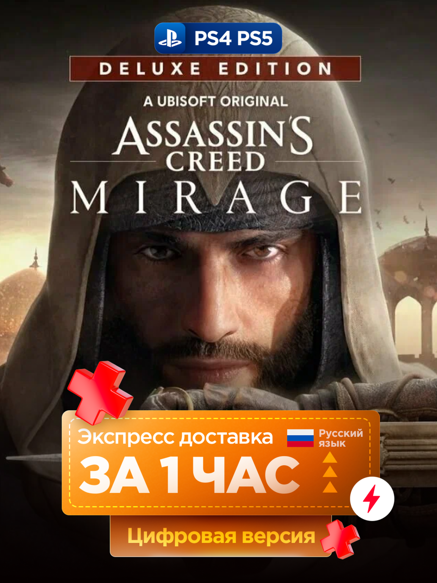 Игра Assassin's Creed Mirage Deluxe Edition для PS 4 и PS 5, многоязычная