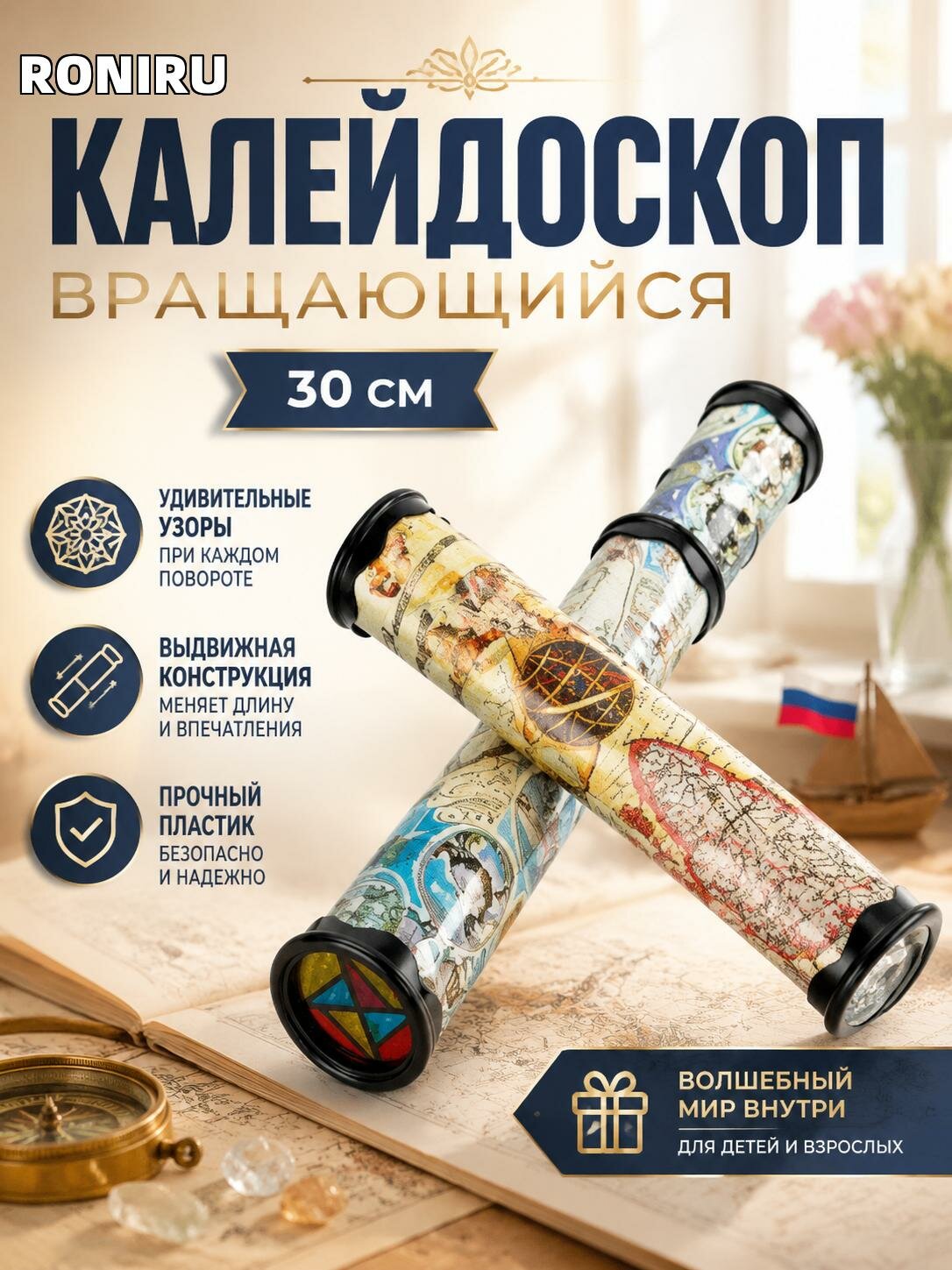 Калейдоскоп вращающийся 30 см — крупный пластиковый калейдоскоп с расширяемым корпусом для детей и взрослых.
