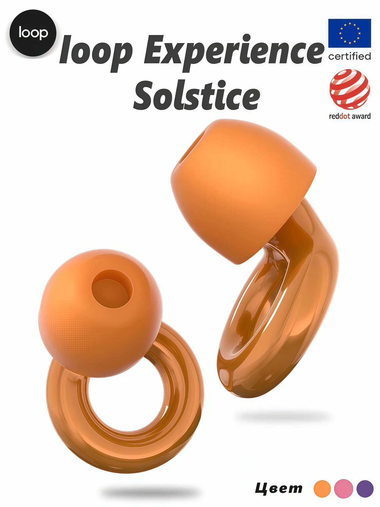 Беруши Loop Experience Solstice, с шумоподавлением, многоразовые, 4 размера