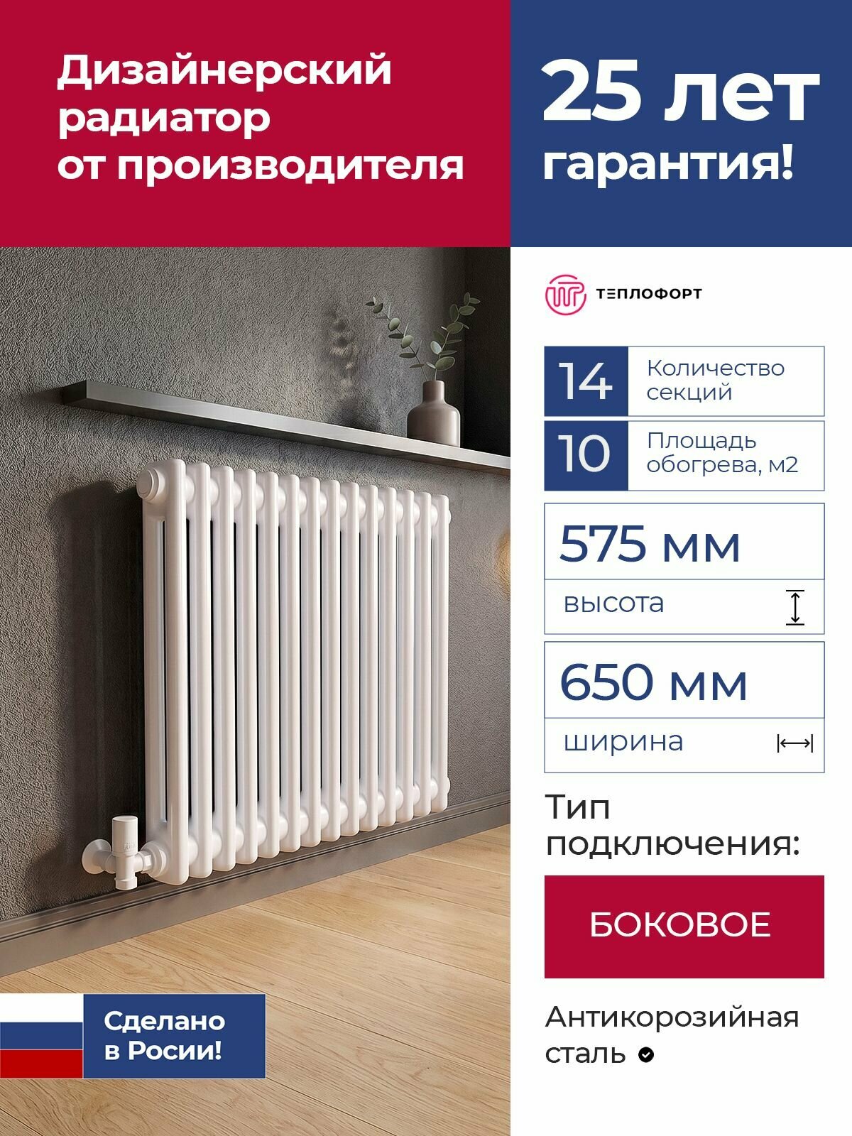 Трубчатый радиатор двухтрубный, 14 секций, белый, боковое