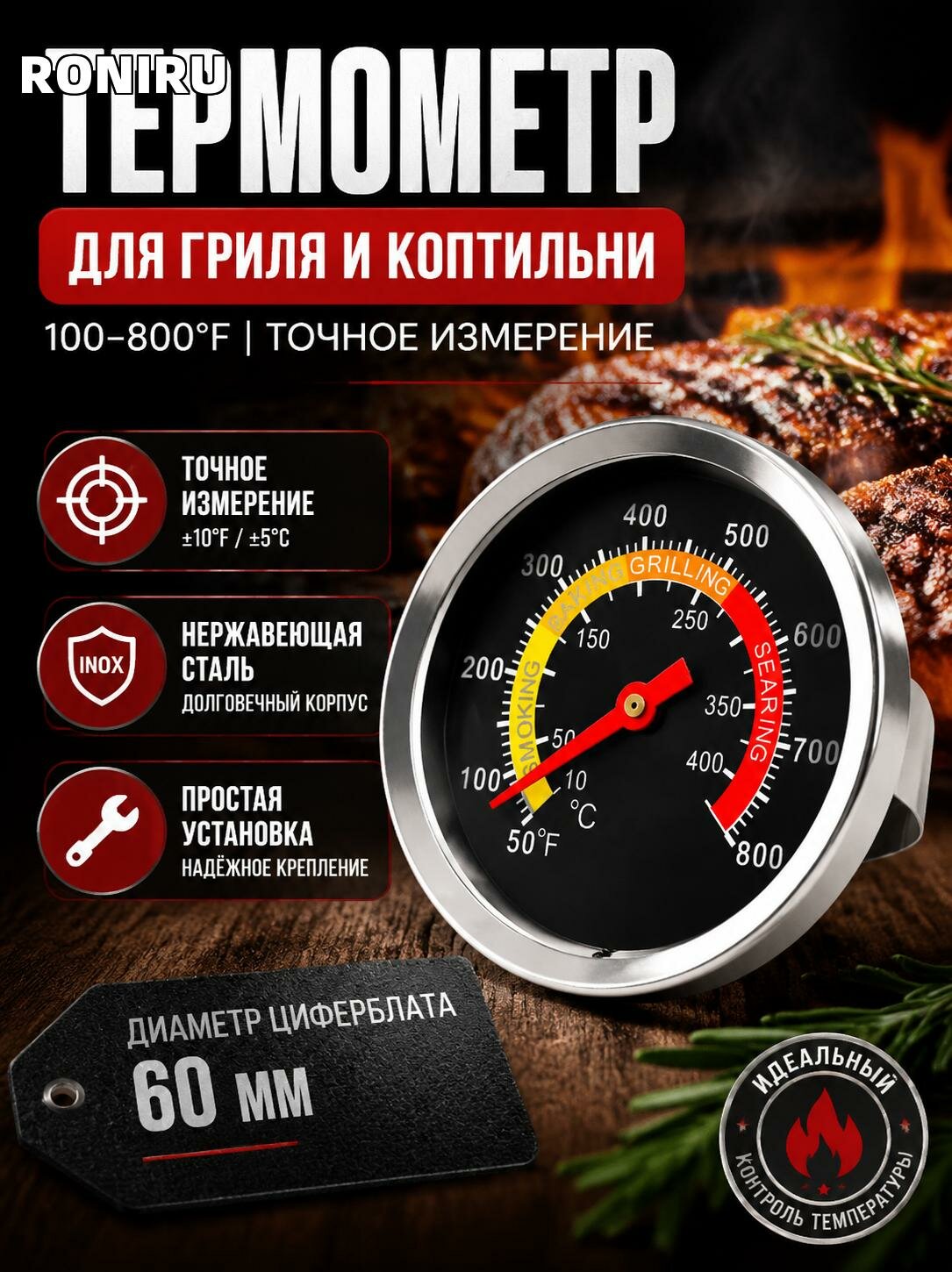 Термометр для гриля и коптильни 100–800°F, точное измерение, корпус из нержавеющей стали, крепление, циферблат 60 мм