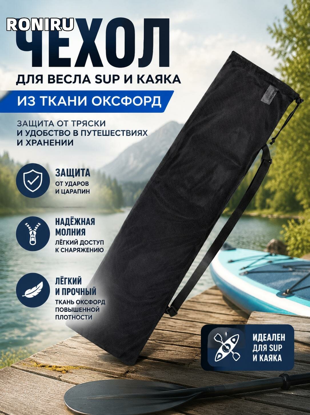Чехол для весла SUP и каяка из ткани Оксфорд — защита от тряски и удобная застежка-молния для поездок и хранения