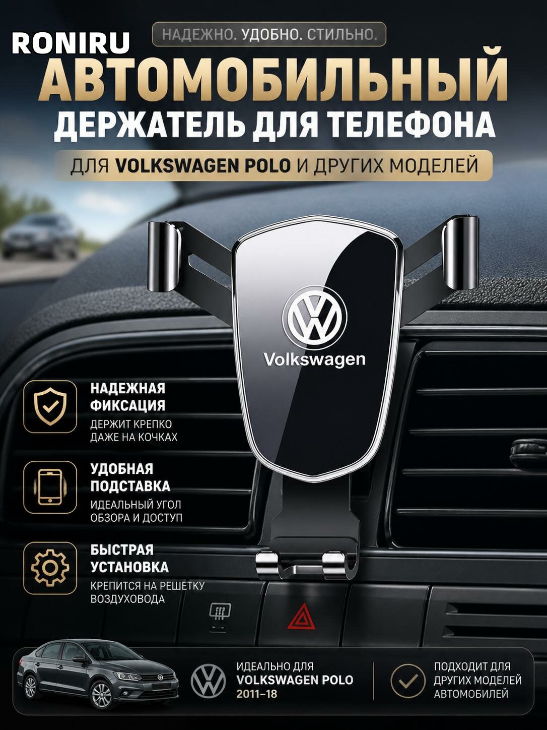 Автомобильный держатель для телефона с подставкой — универсальный крепеж для Volkswagen Polo и других моделей авто