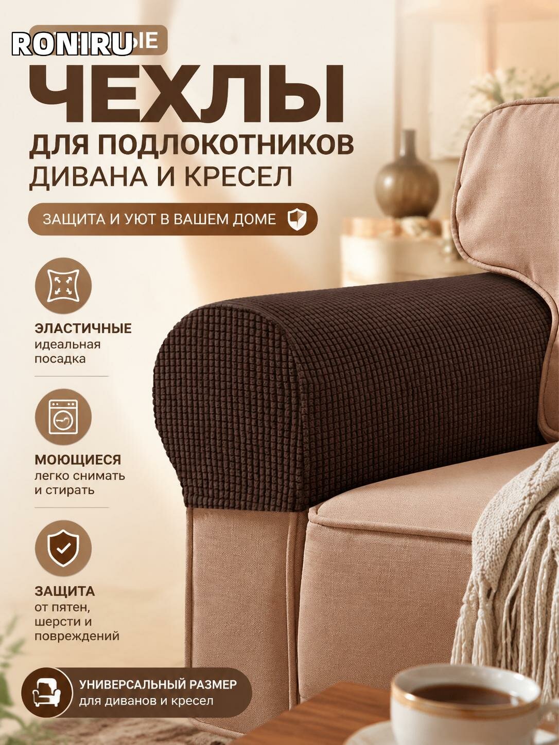 Съемные защитные чехлы для подлокотников дивана и кресел, эластичные моющиеся универсальные из полиэстера для дома