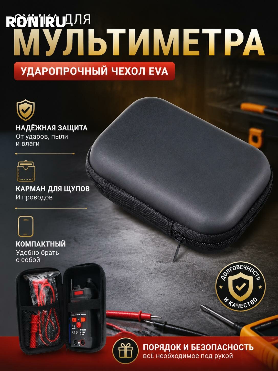 Сумка для мультиметра — ударопрочный чехол EVA с карманом для щупов и проводов, компактный органайзер для электрика