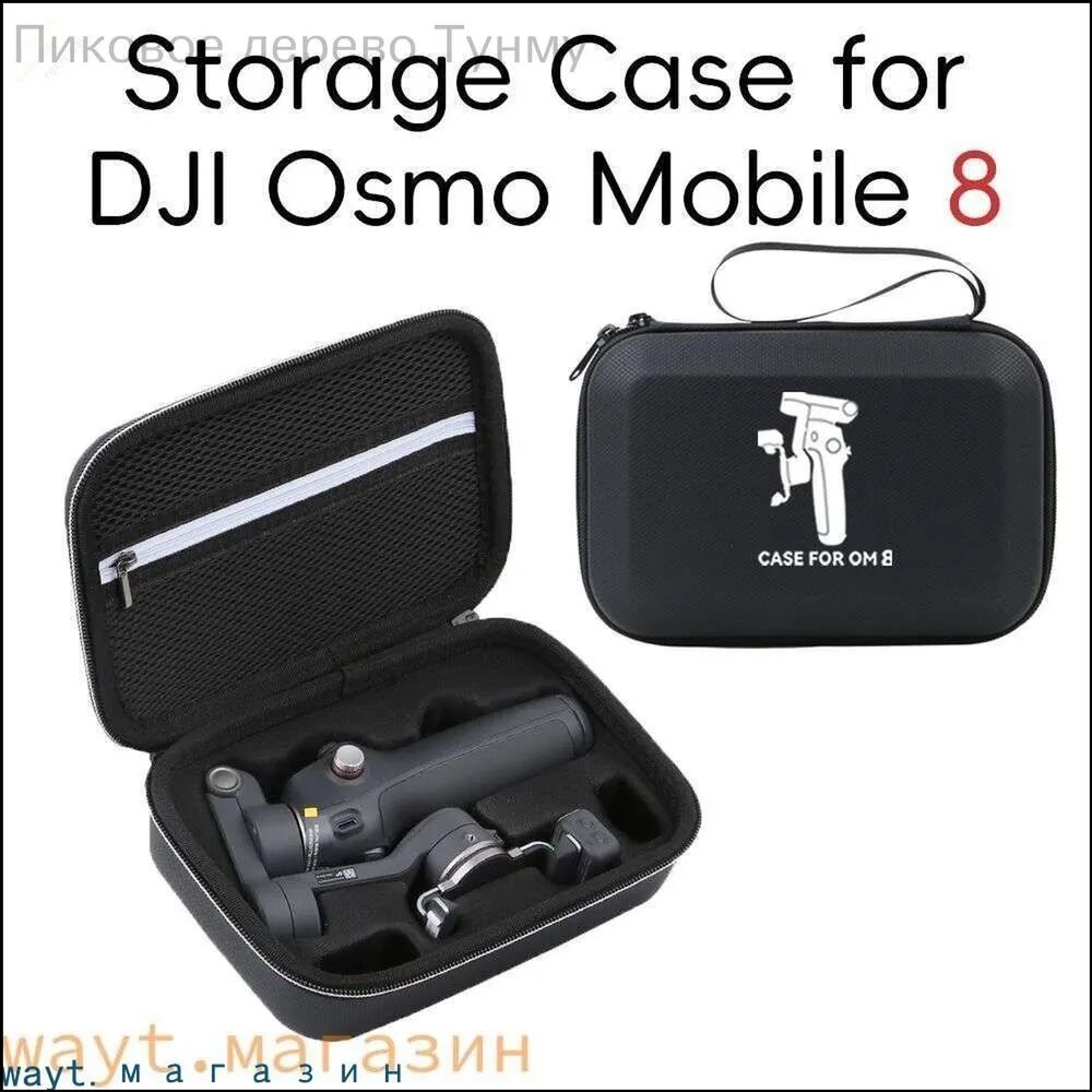 Портативный чехол для DJI Osmo Mobile 8 EVA Ударопрочная сумка для хранения