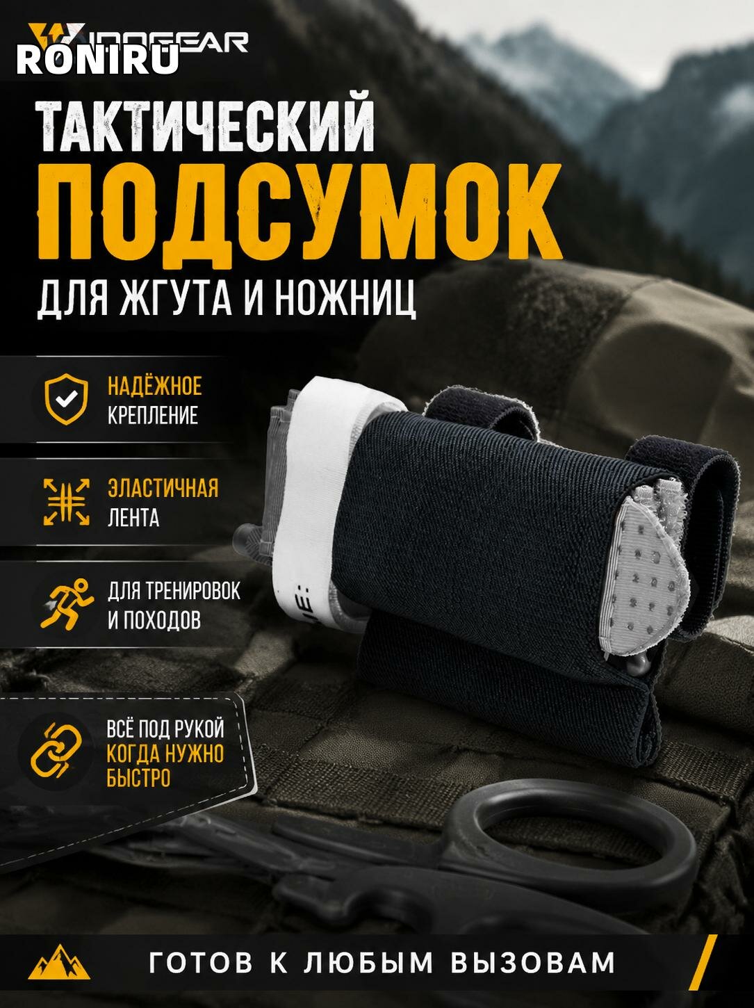 Тактический подсумок IDOGEAR для жгута и ножниц с надежным креплением и эластичной лентой для тренировок и походов