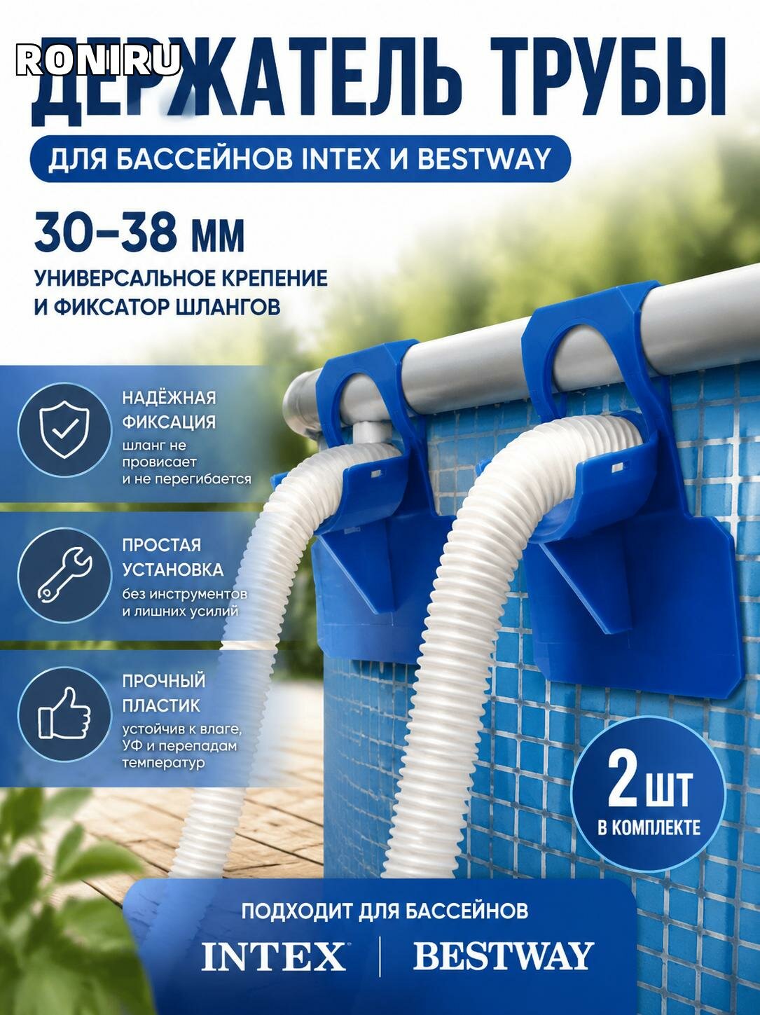 Держатель трубы бассейна Intex Bestway 30-38 мм — универсальное крепление и фиксатор шлангов для надземного бассейна