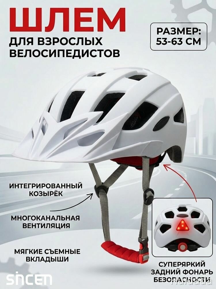 Шлем велосипедный sin sen с интегрированным козырьком, вентиляцией, задним фонарем, размер 53-63 см, для взрослых