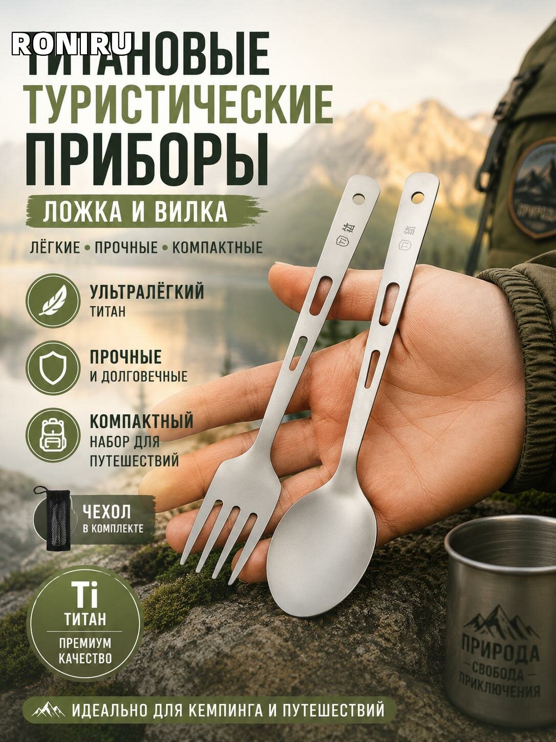 Титановые туристические приборы: лёгкая ложка и вилка для кемпинга и путешествий, компактный набор для туриста