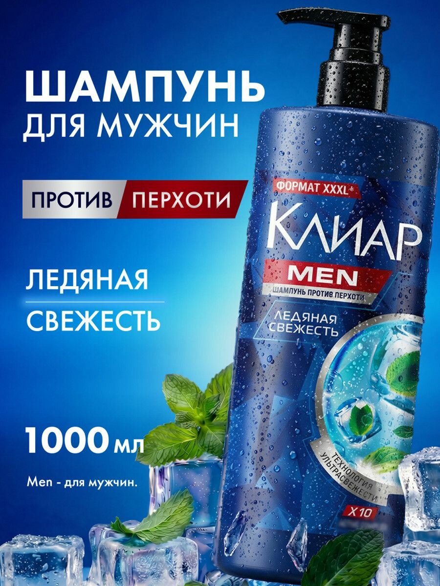 Клиар MEN Шампунь мужской от перхоти для волос, очищающий с ментолом и лаймом, 1000 мл