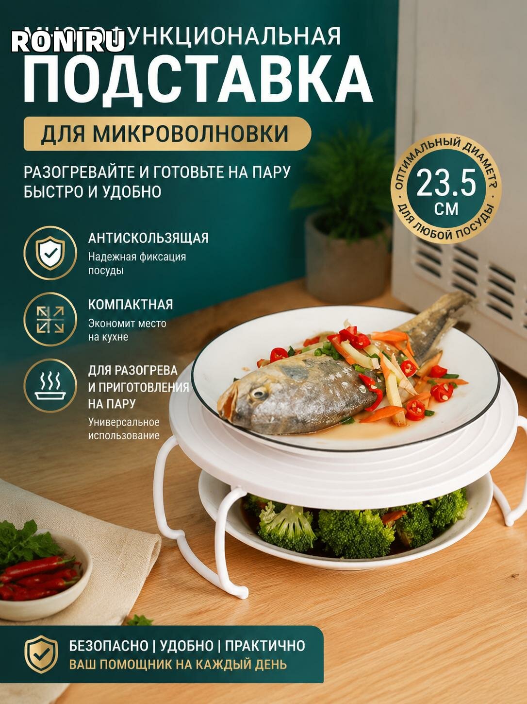 Многофункциональная подставка для микроволновки 23.5 см антискользящая, компактная, для разогрева и приготовления на пару
