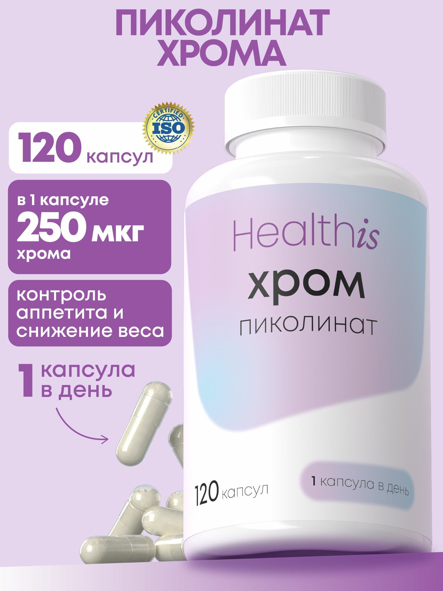 Пиколинат хрома витамины 250 мкг, капсулы для контроля веса 120 шт хрома пиколинат витамины для контроля веса капсулы