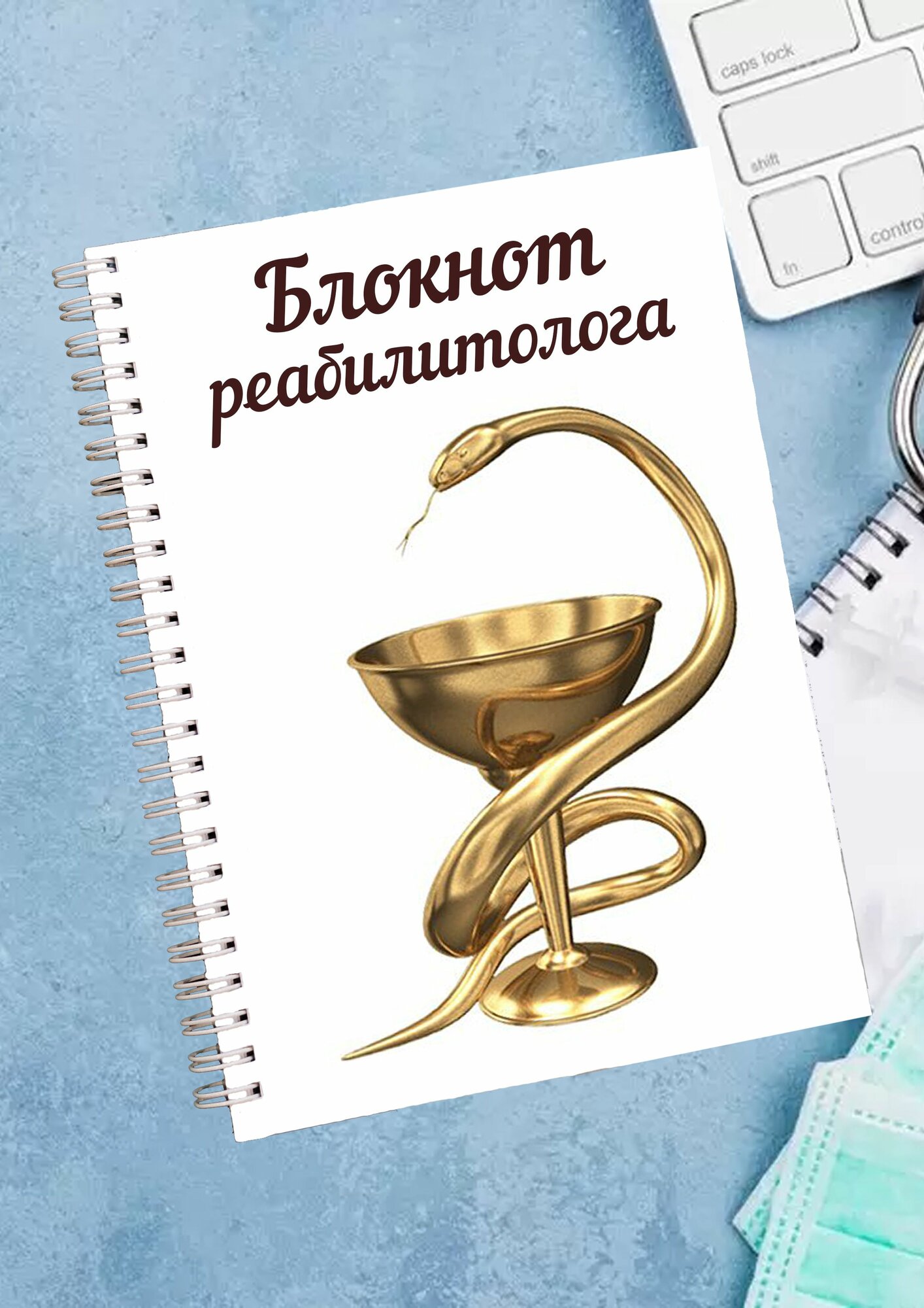 Блокнот врача реабилитолога