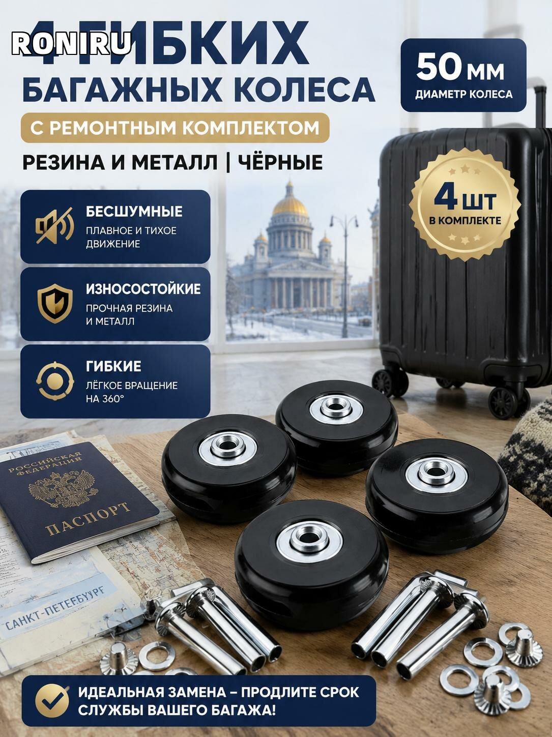 4 гибких багажных колеса, комплект с ремонтными инструментами резина и металл черный 50 мм бесшумные износостойкие