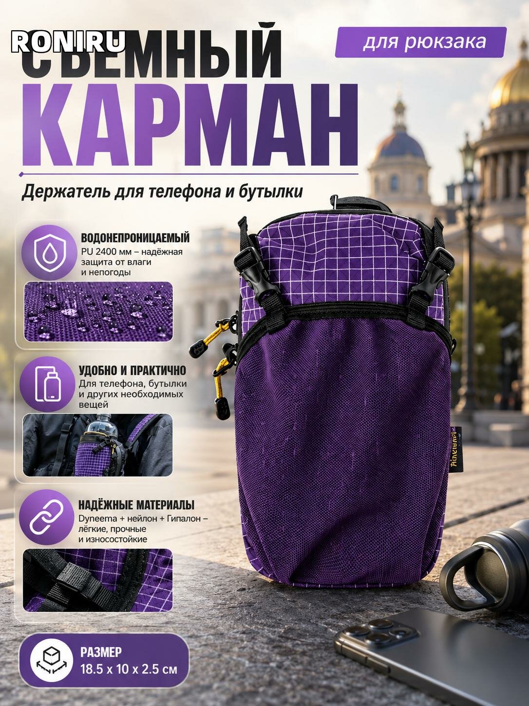 Карман съемный для рюкзака, держатель для телефона и бутылки, размер 18.5*10*2.5 см, Dyneema + нейлон + Гипалон, водонепроницаемость PU 2400 мм