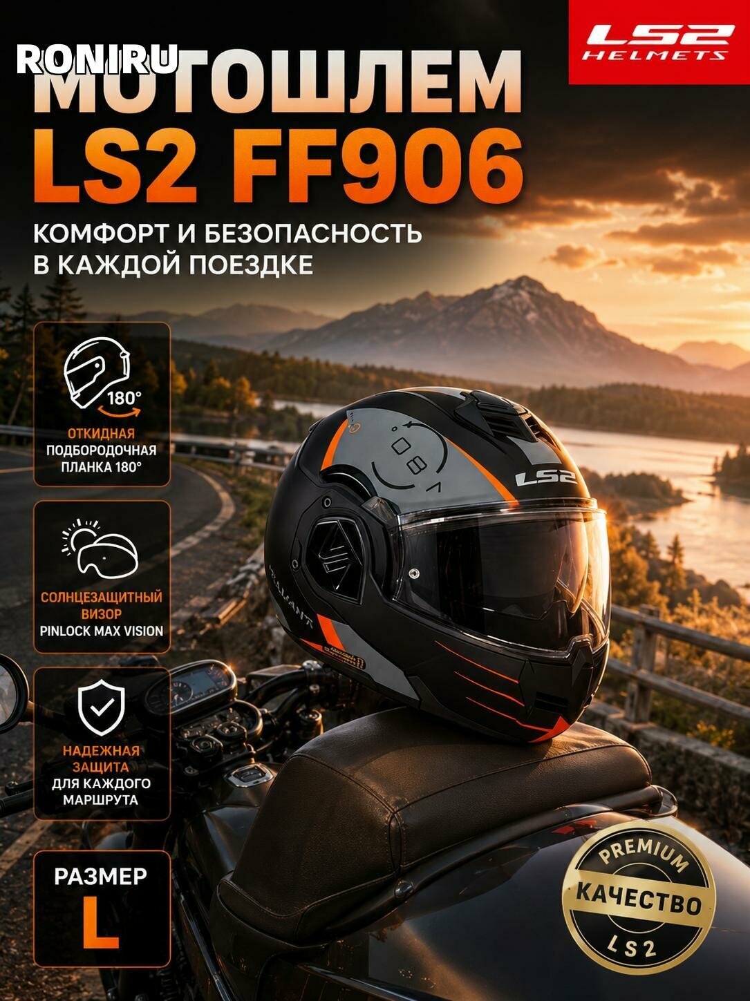 LS2 FF906 шлем матовый черный оранжевый, с поворотной подбородочной планкой 180º и солнцезащитным визором Pinlock Max Vision, размер L
