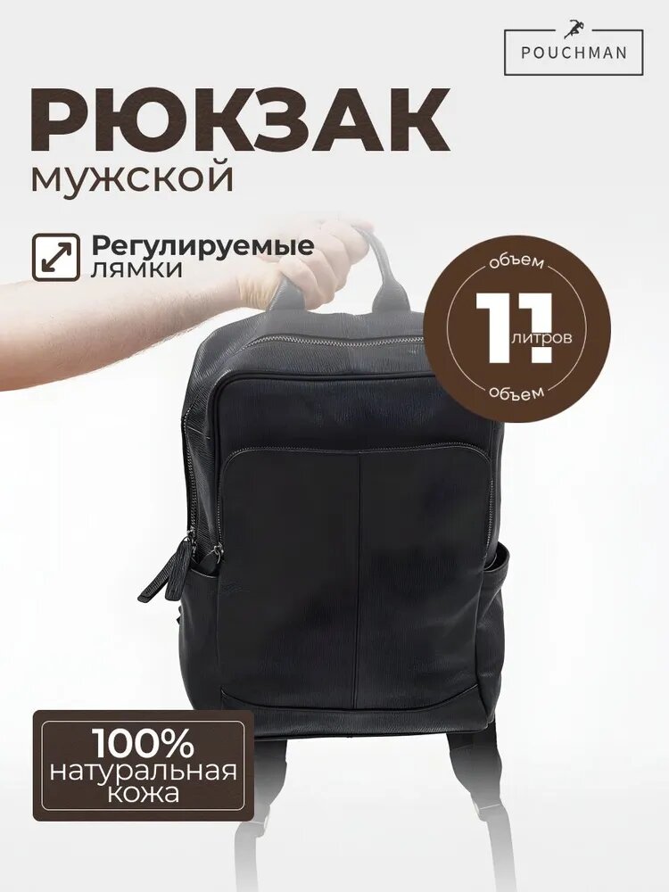 Рюкзак PouchMan, мужской, кожаный, черный
